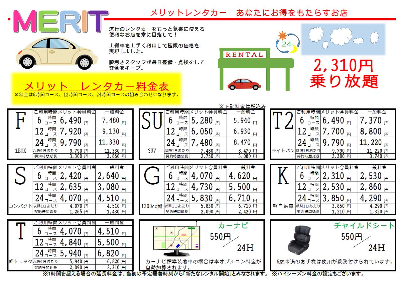 レンタカー - Merit corporation